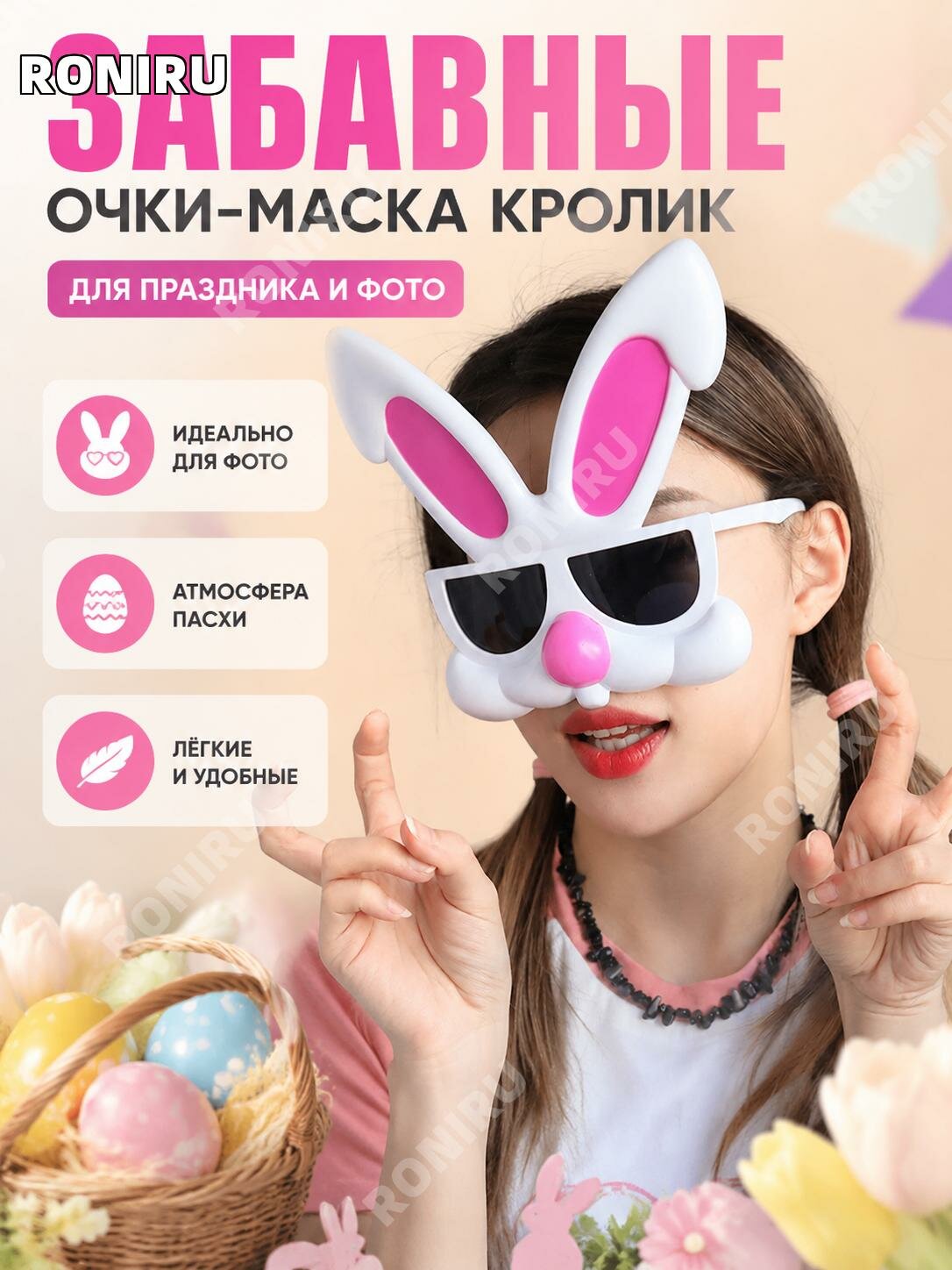 Очки-маска зайца для Пасхи и вечеринки, белая оправа, ABS
