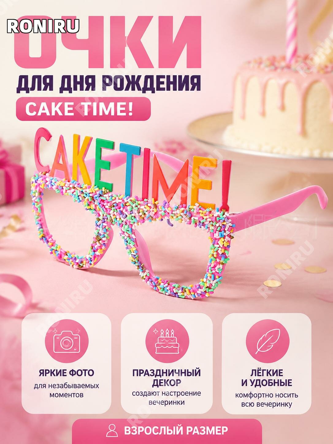 Розовые очки для дня рождения Cake Time, фотобутафория для вечеринки, ABS