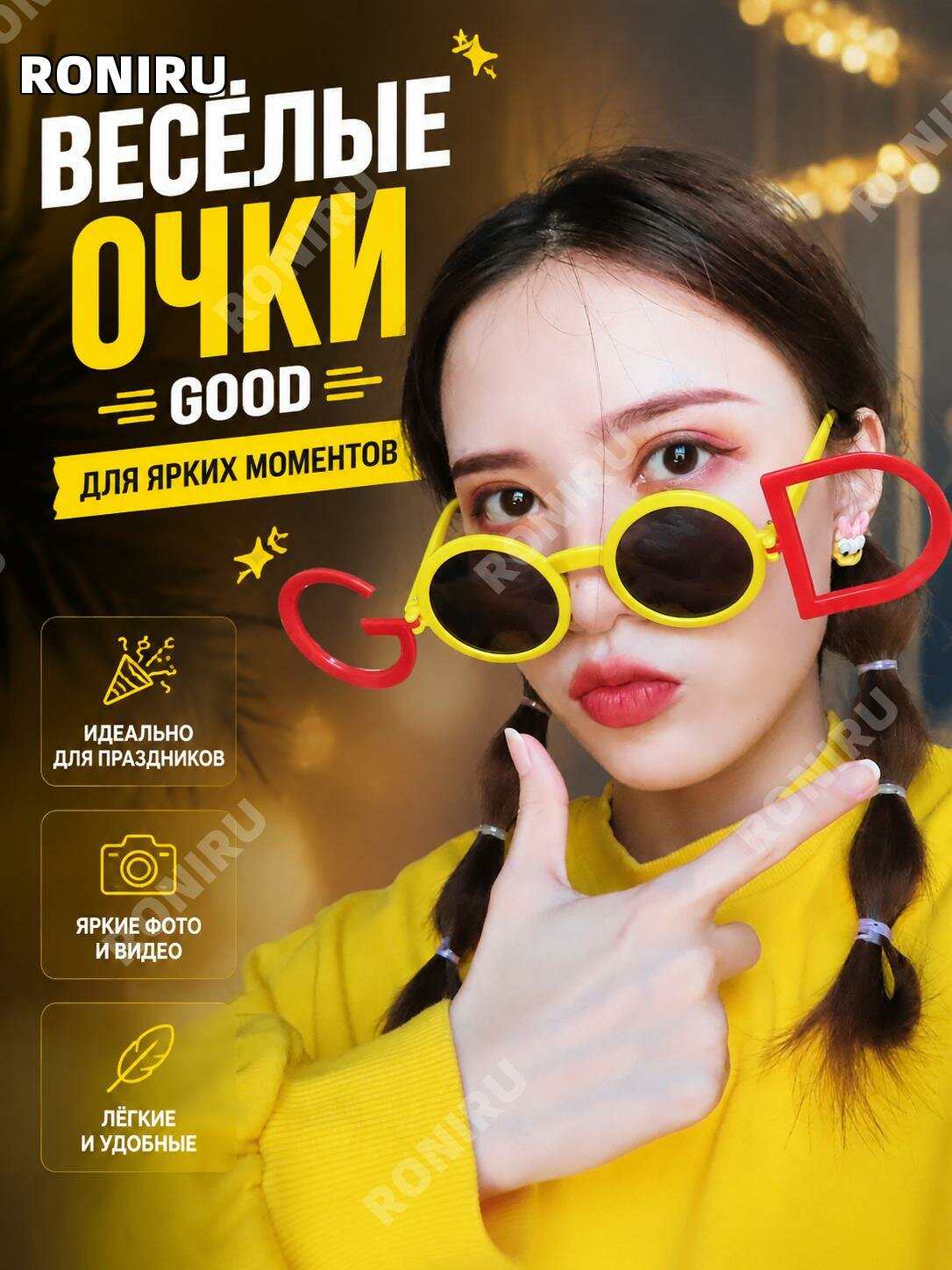 Желтые очки GOOD для вечеринки, карнавальный аксессуар из ABS