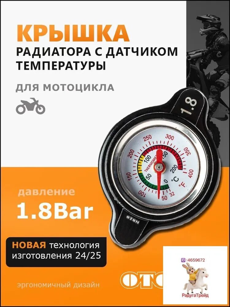 Крышка радиатора с температурным манометром 1.8 Bar