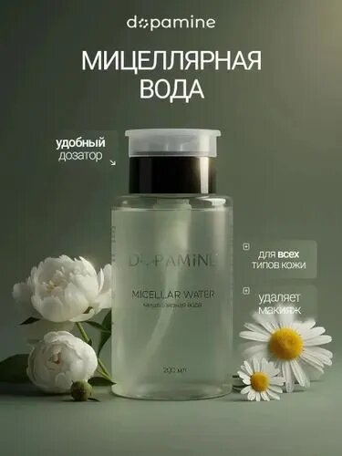 Мицеллярная вода для снятия макияжа и очищения кожи лица 200 мл