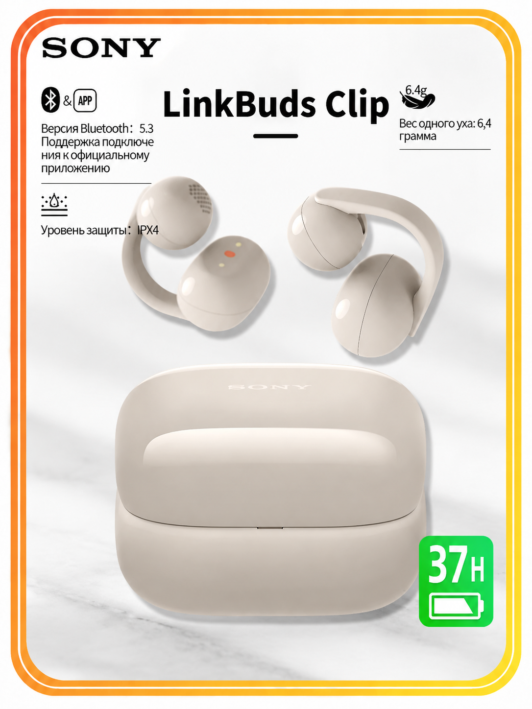 Sony LinkBuds Clip Наушники беспроводные с микрофоном, Bluetooth, USB Type-C, белый