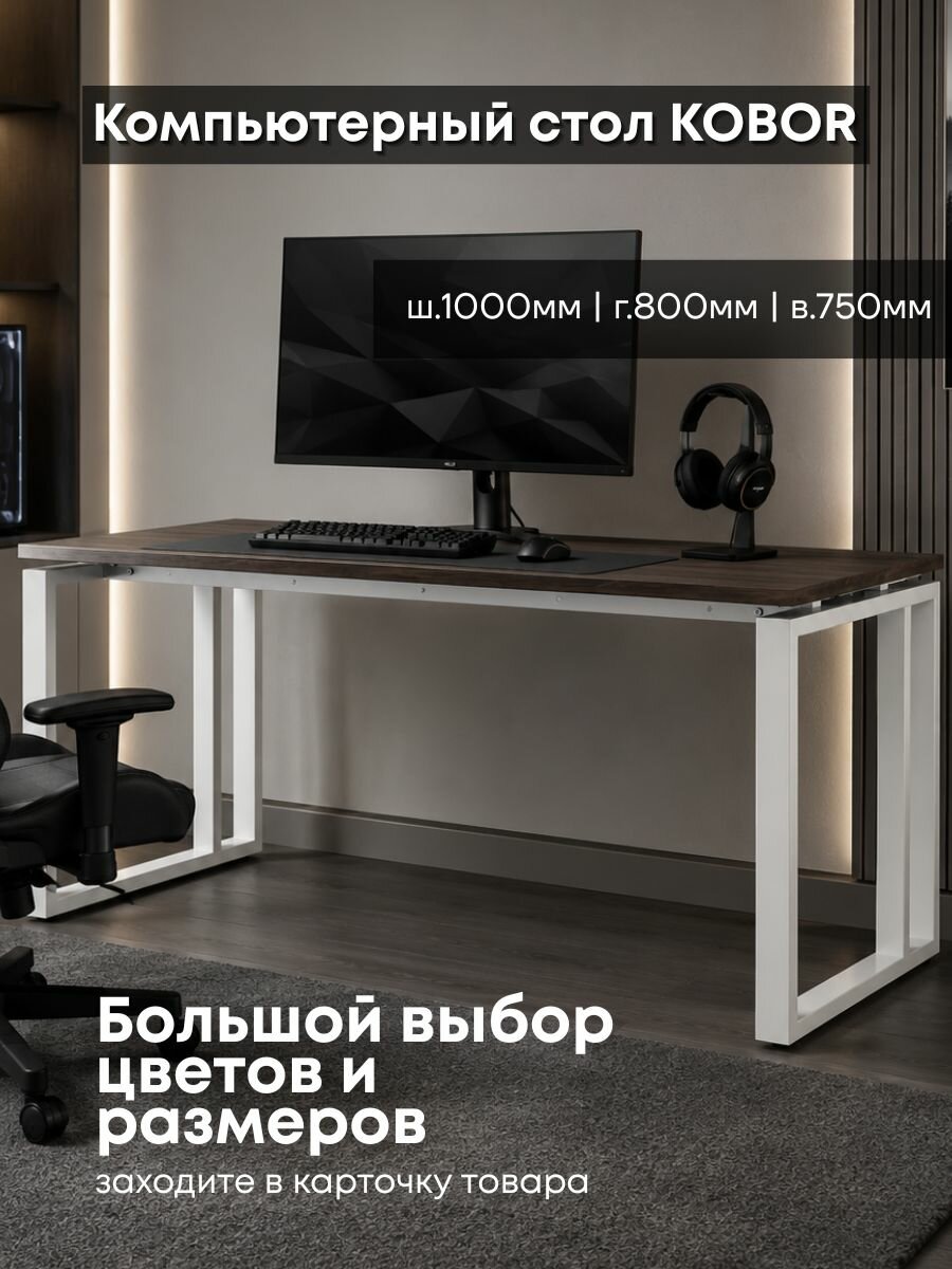 Стол компьютерный Кобор KO2-100х80 см white/charlston для офиса