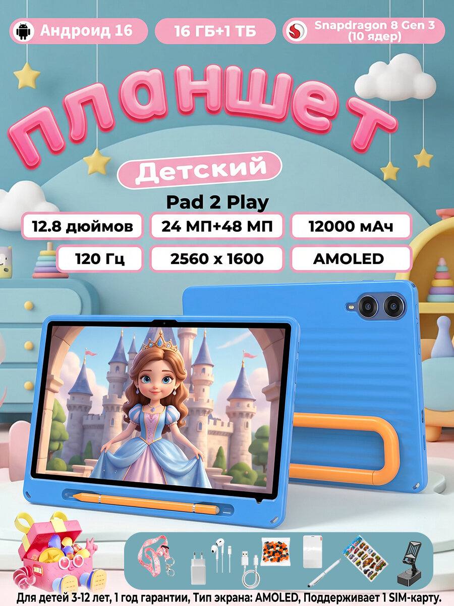 Детский планшет Galaxy Pad 2 Play 12.8" 16ГБ/1ГБ со стилусом, образовательный планшет для детей