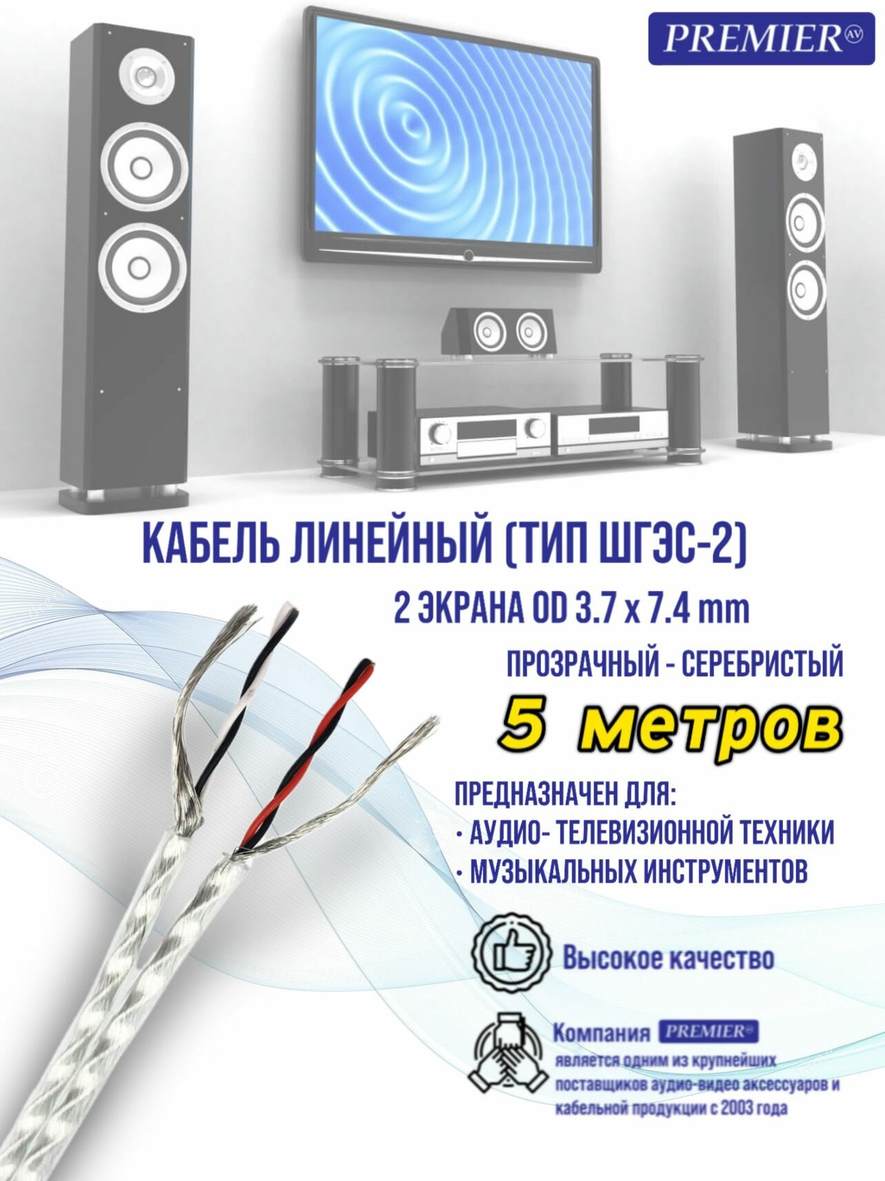 PREMIER-AV Аудиокабель RCA, 5 м, серебристый, прозрачный