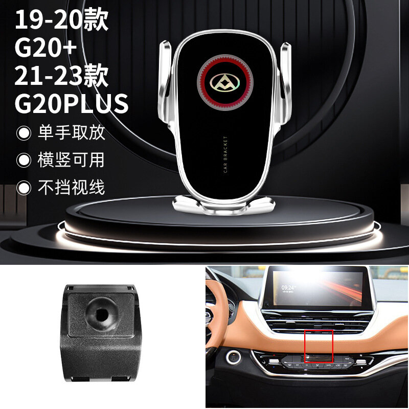 Гравитационная держатель для телефона для 2019-2020 Maxus G20 и 2021-2023 Maxus G20 PLUS, серебристый