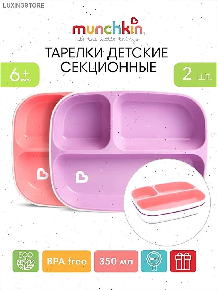 Детская тарелка с секциями Splash, набор 2 шт, с 6 мес.+, розовая фиолетовая