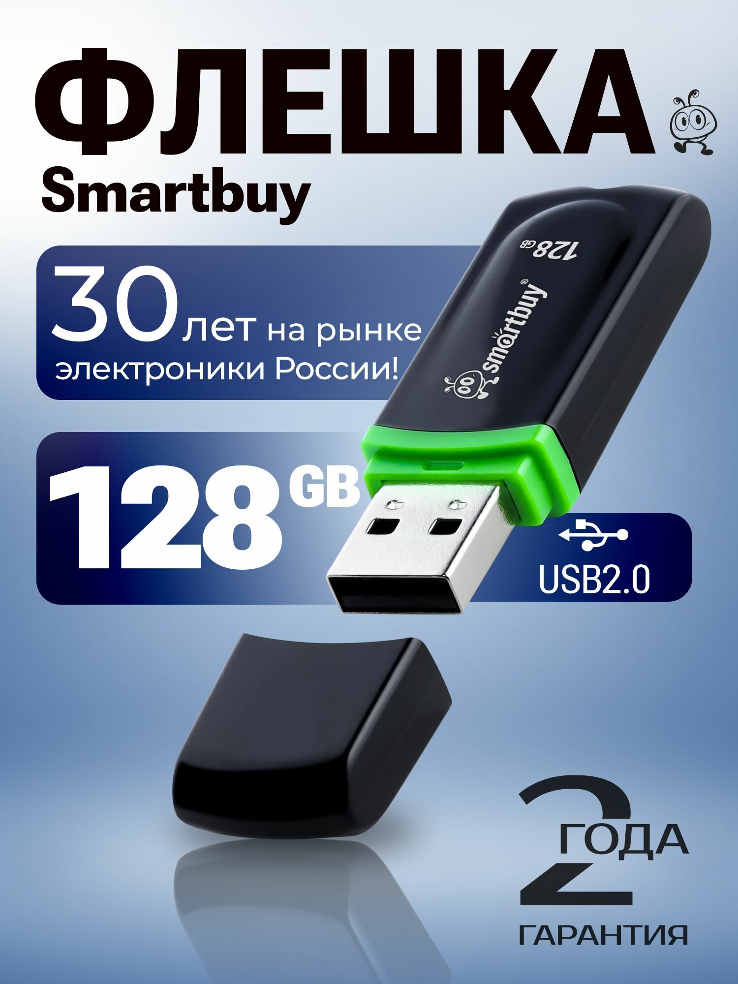 Флешка USB 2.0 128 ГБ Smartbuy Berry