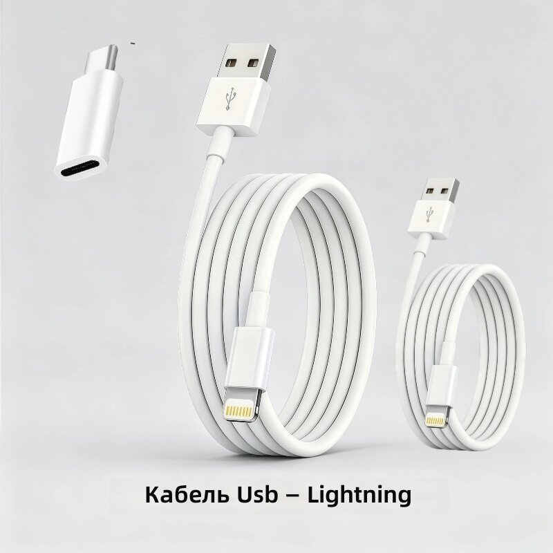 Кабель Lightning - USB, универсальный кабель для передачи данных, совместимый с iPhone 11/12/13/14 Pro Max, белый, 2 шт.