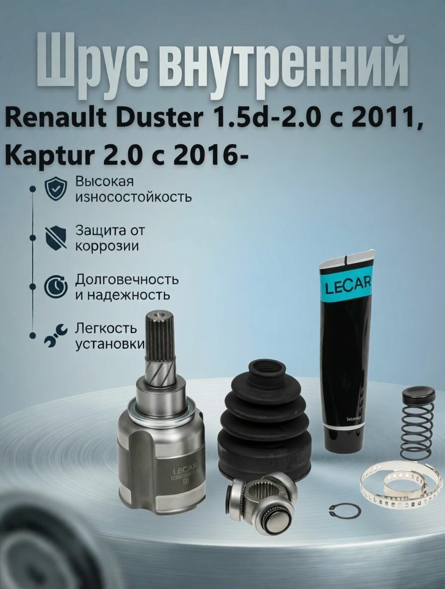 ШРУС внутренний Renault Duster 1.5d-2.0 11-, Kaptur 2.0 16-