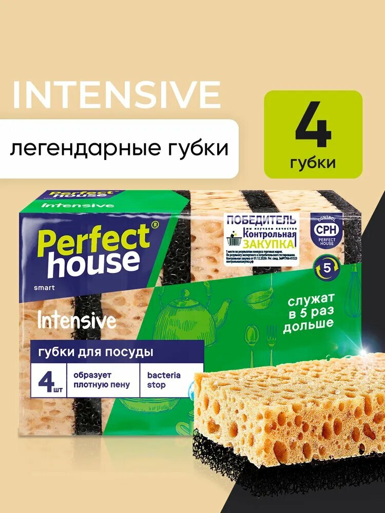 Губки для мытья посуды крупнопористые Perfect House 4 штуки