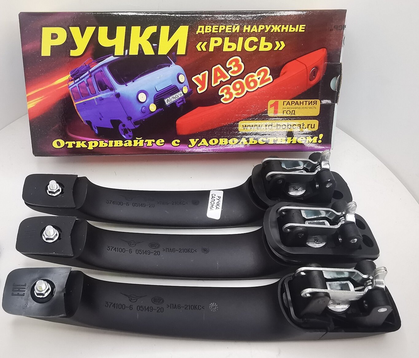 Евро ручки 3шт дверей наружные с ключами в штатные места, для автомобилей УАЗ 3962, 452 Буханка, Фермер 39094