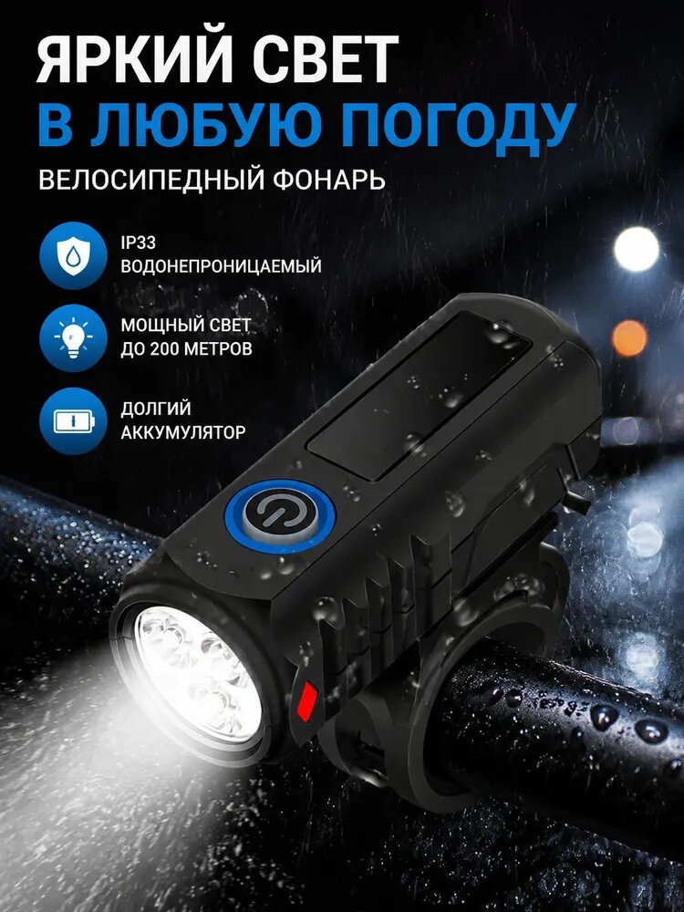 Фонарь для велосипеда