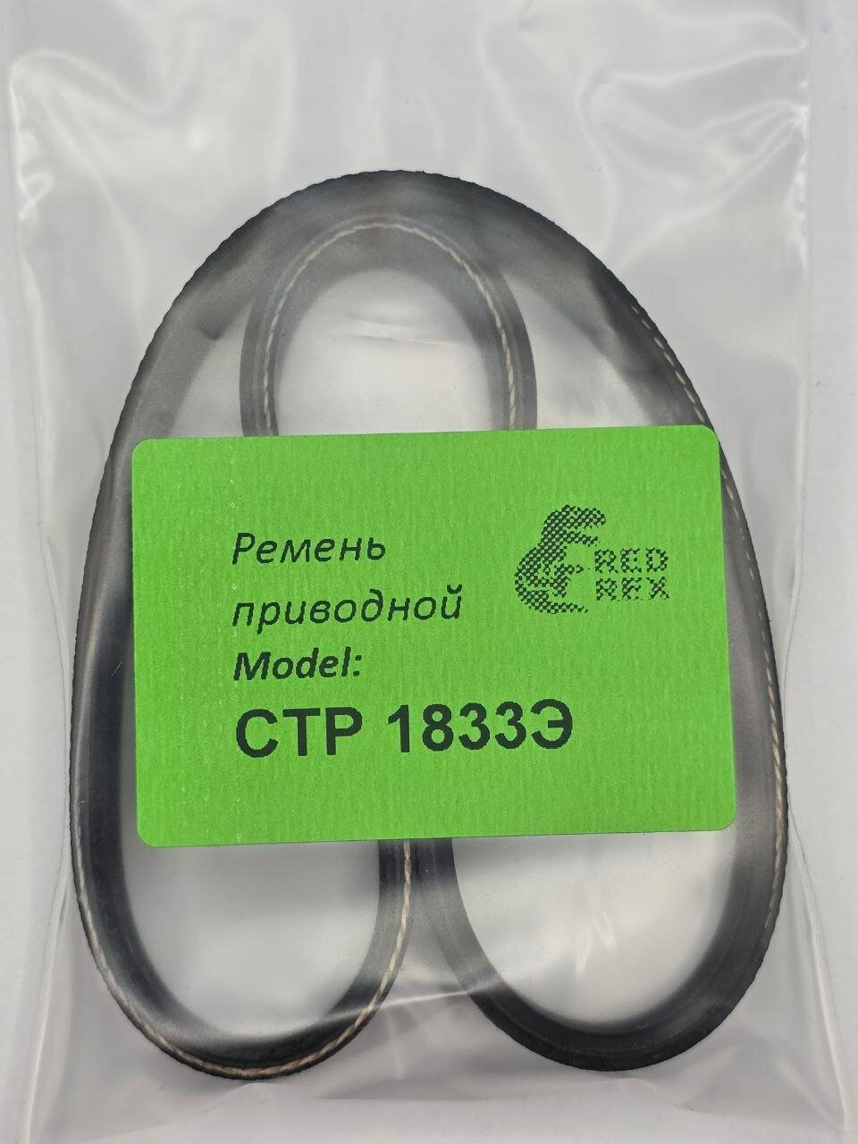 Ремень для рейсмуса Elitech СТР 1833Э
