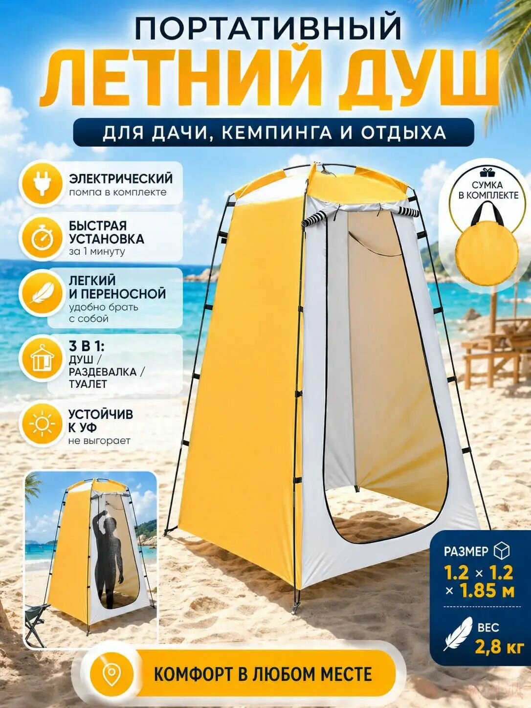 Душ садовый
