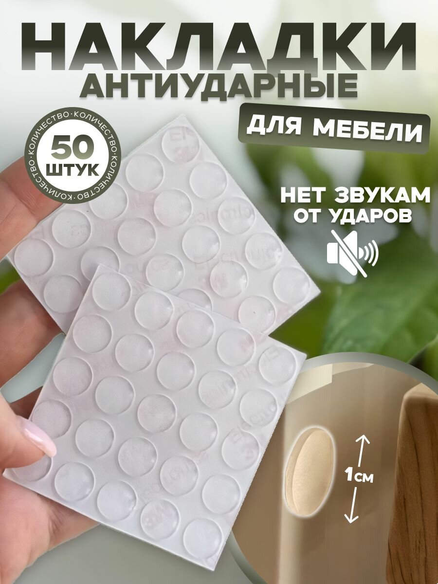 Противоударная накладка для мебели . Стоппер для двери
