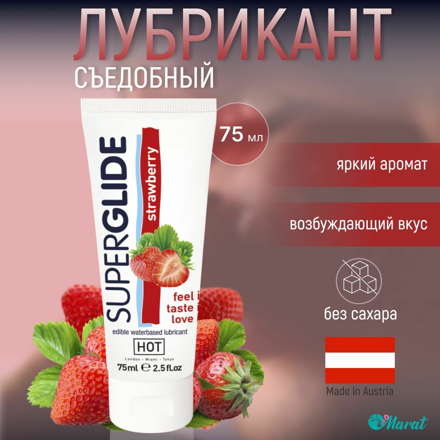 Съедобная смазка на водной основе HOT SuperGlide Strawberry со вкусом клубники, смазка интимная, гель для орального секса, 75 ml