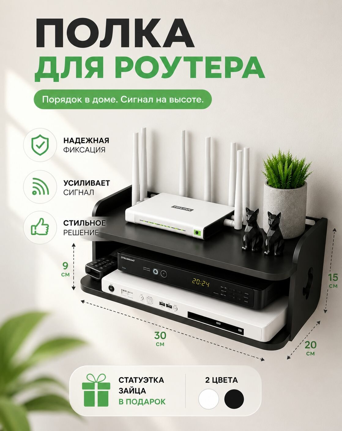 Полка настенная для приставки, wi-fi роутера модема, полочка универсальная, полка для роутера