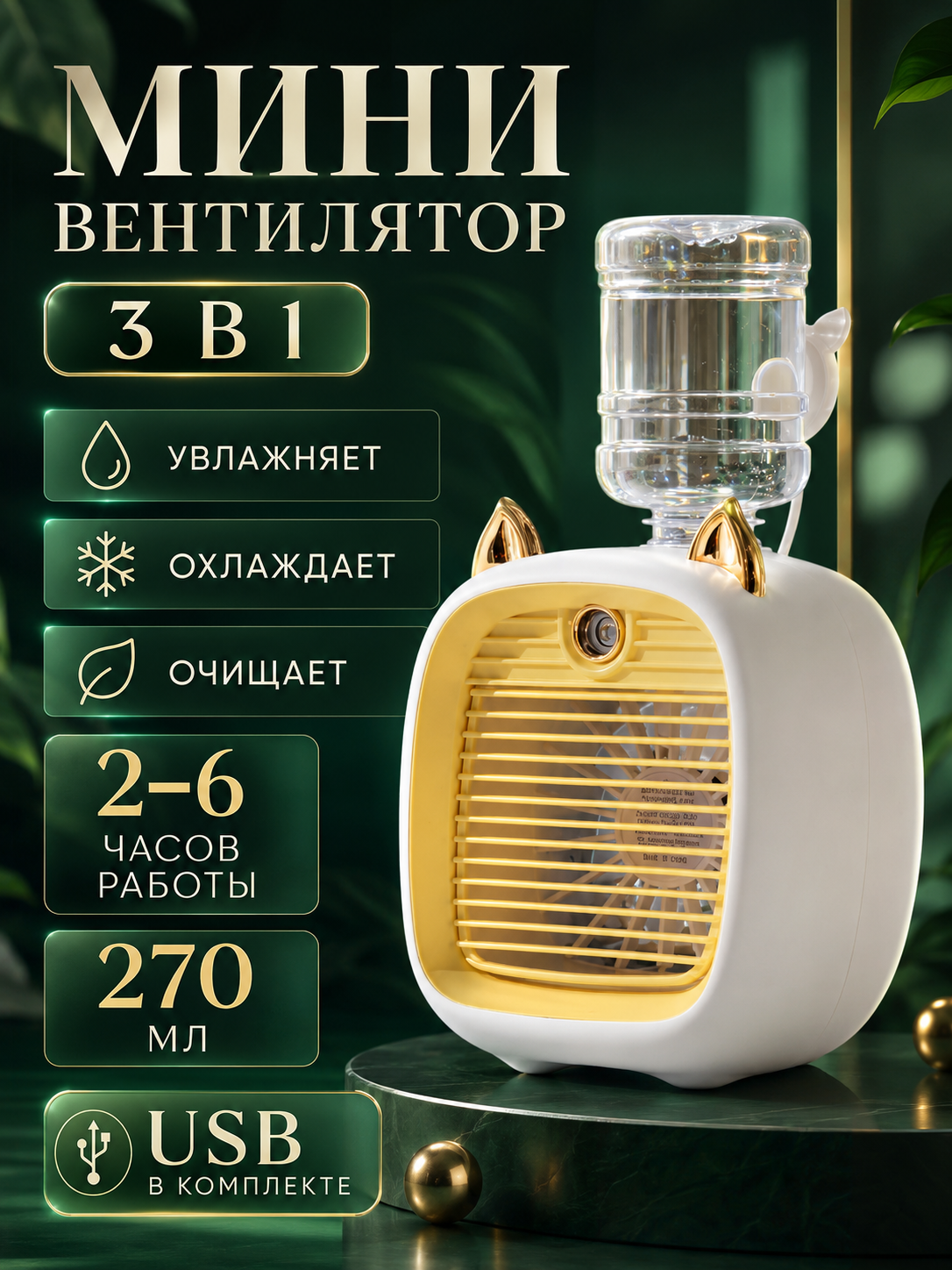 Мини-кондиционер c ушками, Портативный мобильный мини кондиционер, Настольный кондиционер, Увлажнитель воздуха, Желтый