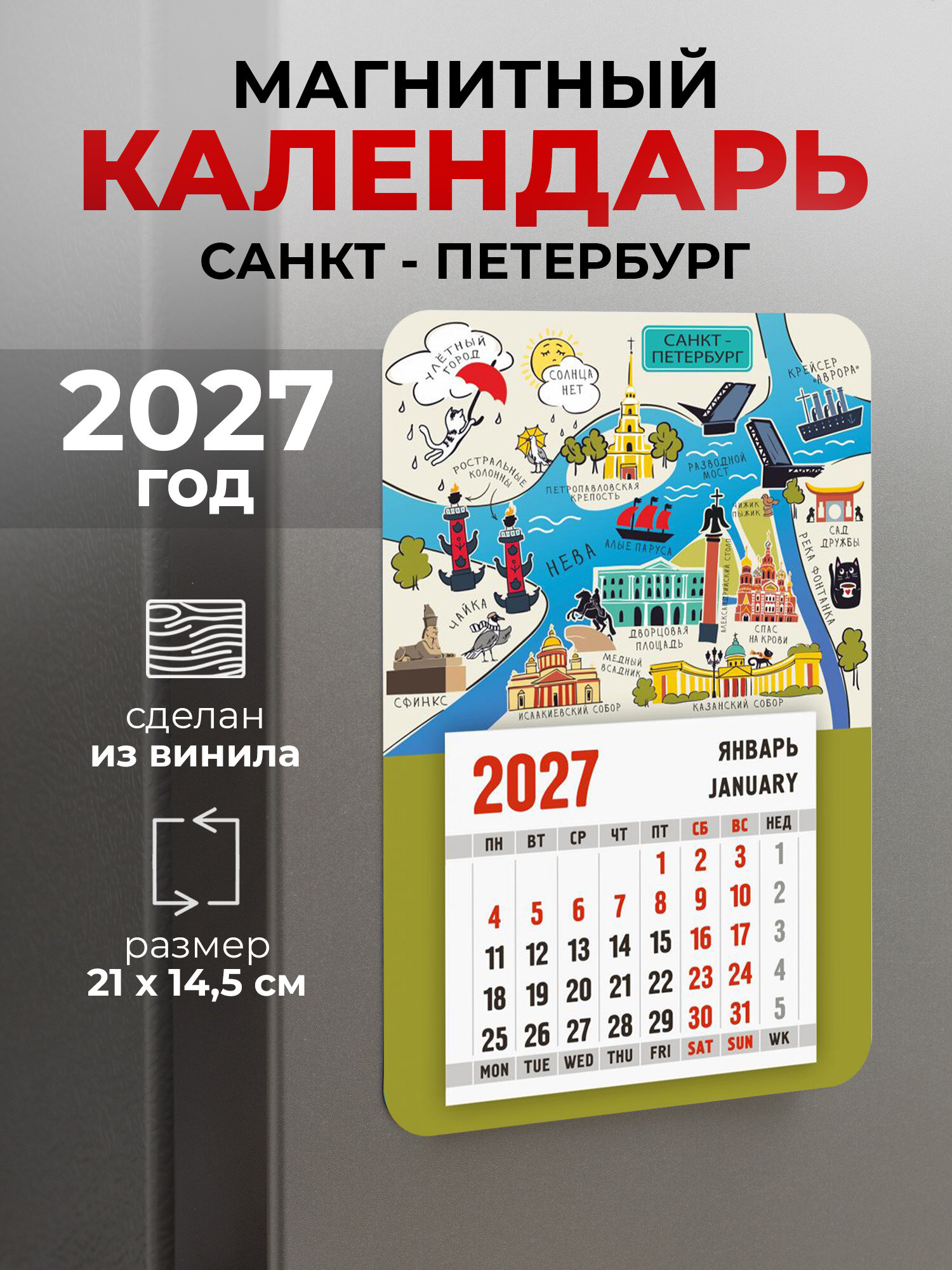Сувениры Санкт-Петербург календарь магнитный из дерева на 2027 год "Карта города"