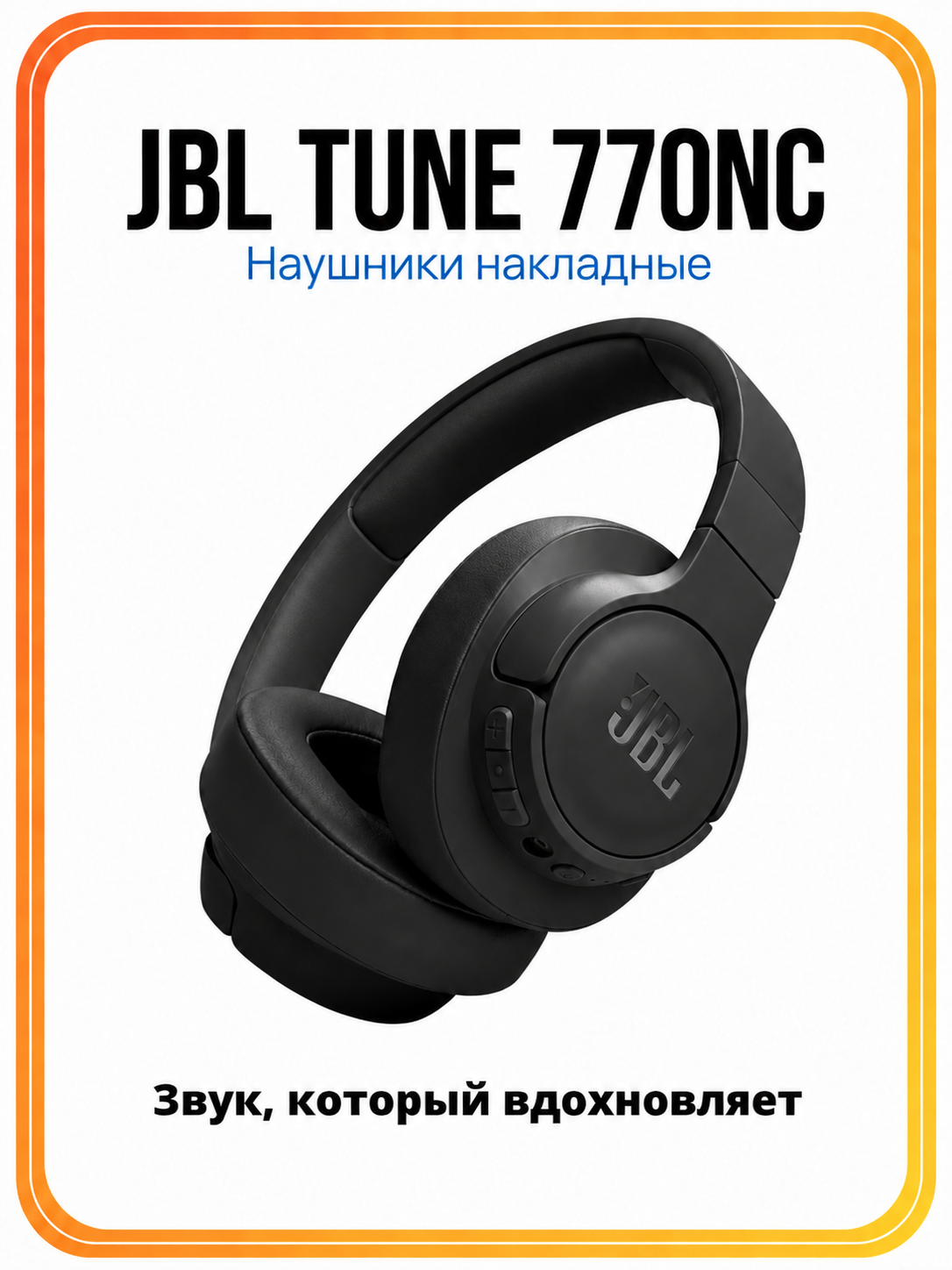 Беспроводные наушники JBL Tune 770 NC, mini jack 3.5 mm, черное