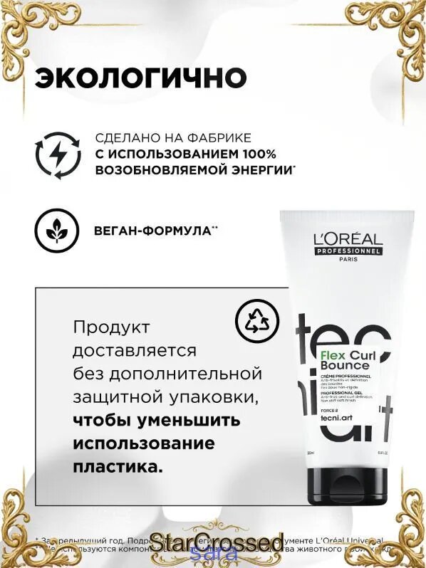 L'Oreal Professionnel Tecni.art Flex Curl Bounce Крем для волос, 200 мл — фото 1