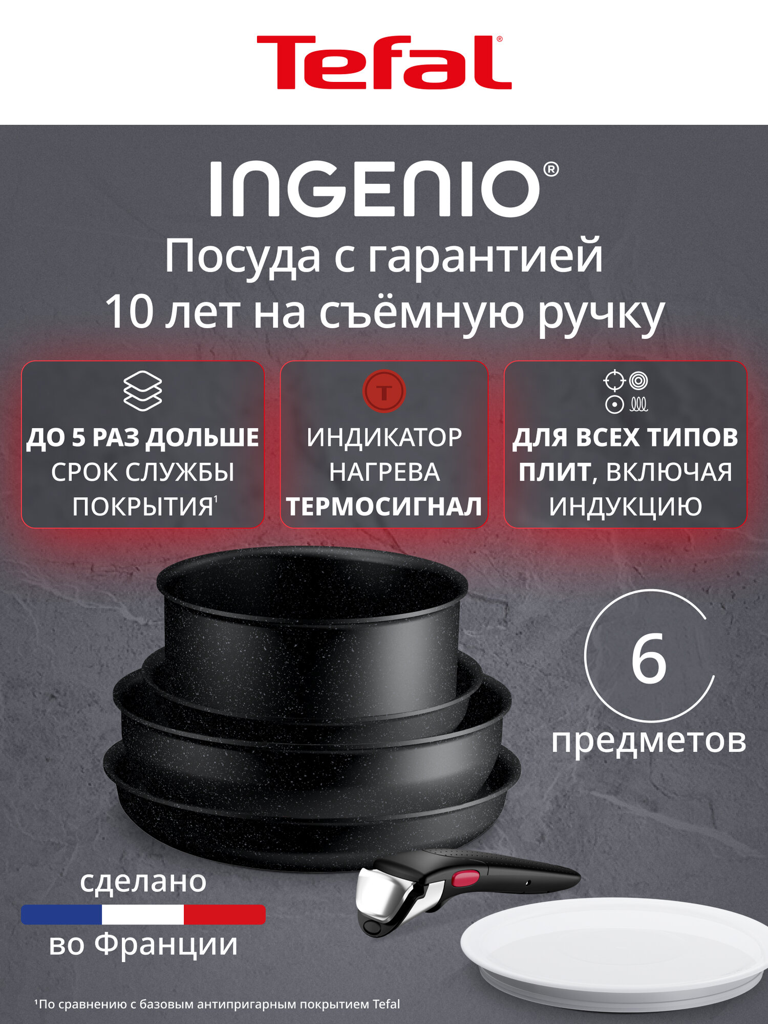 Набор Tefal Ingenio Expertise P0029172, 6 предметов, для всех плит, компактное хранение, антипригарное покрытие