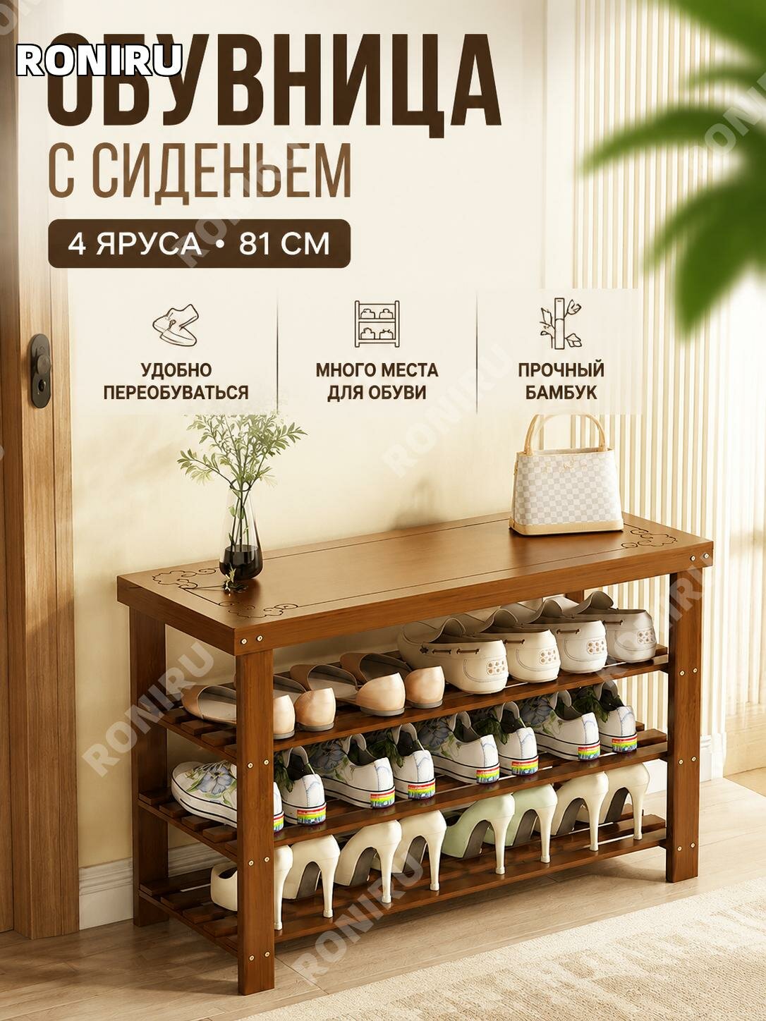 Обувница-банкетка для прихожей,4 яруса, бамбук,80 см, цвет чайного дерева