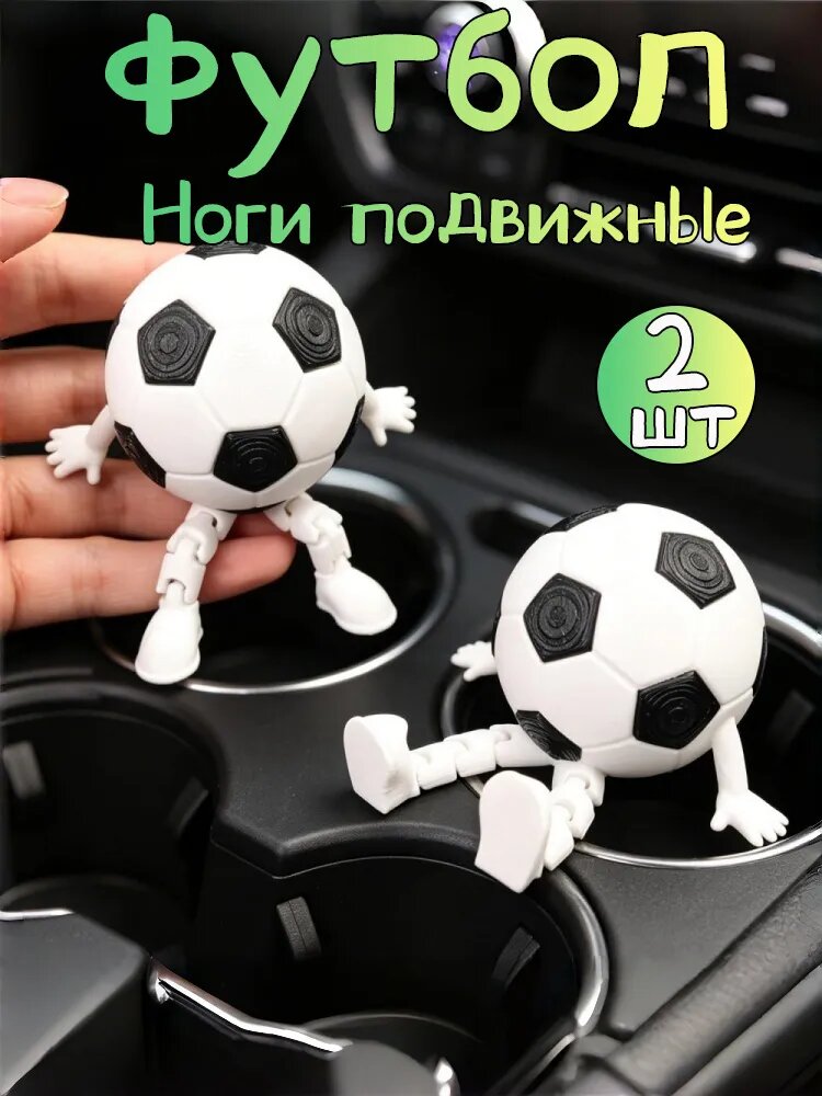 Футбольный мяч с подвижными ножками, подарок футболистам