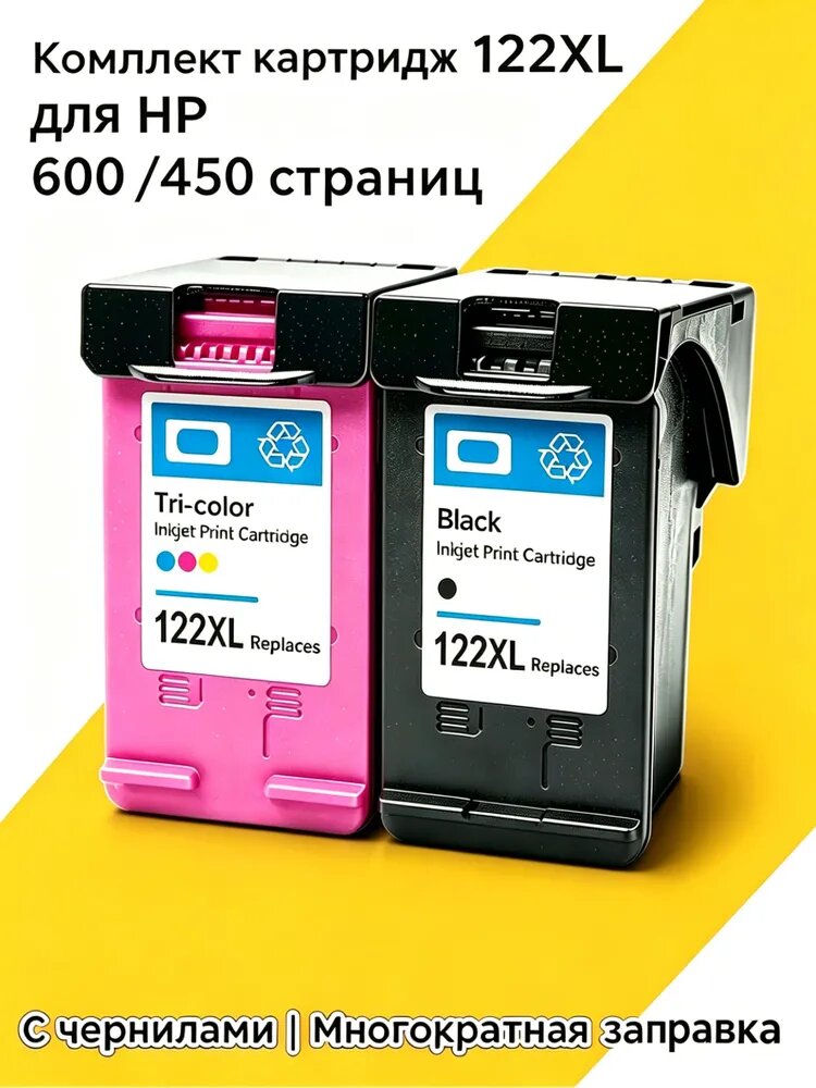 Комплект картриджей 122 XL (CH563HE/CH564HE), совместимый, Черный (black), Набор CMY, 2 шт