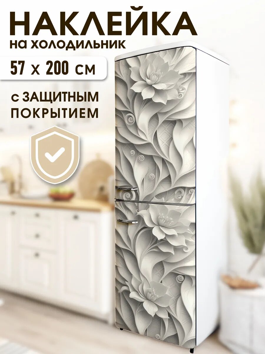 Наклейка на холодильник Цветочный орнамент Арт: h_26_77