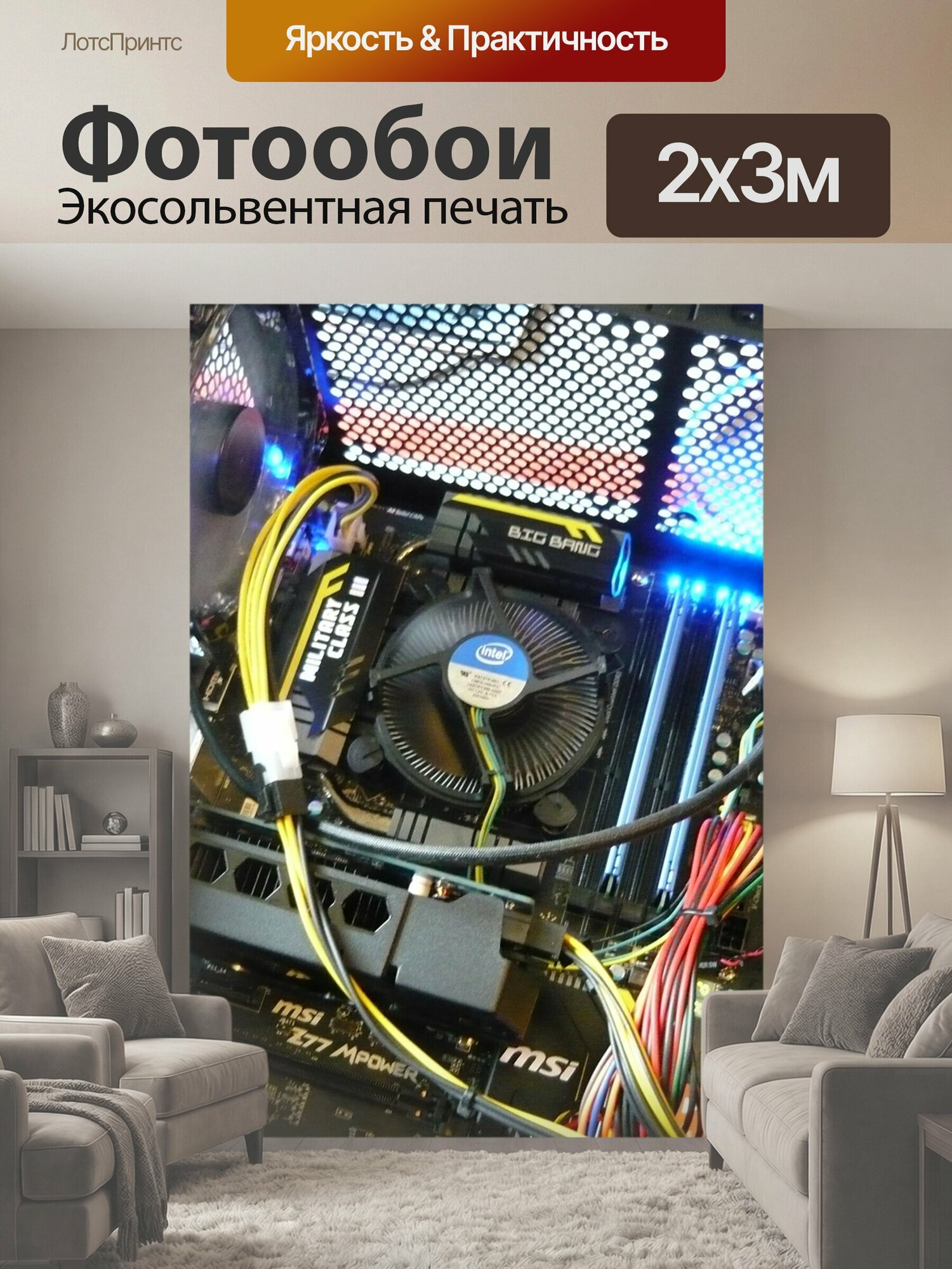 Фотообои "Компьютер, оборудование, процессор" 200x300 см. экосольвентная печать
