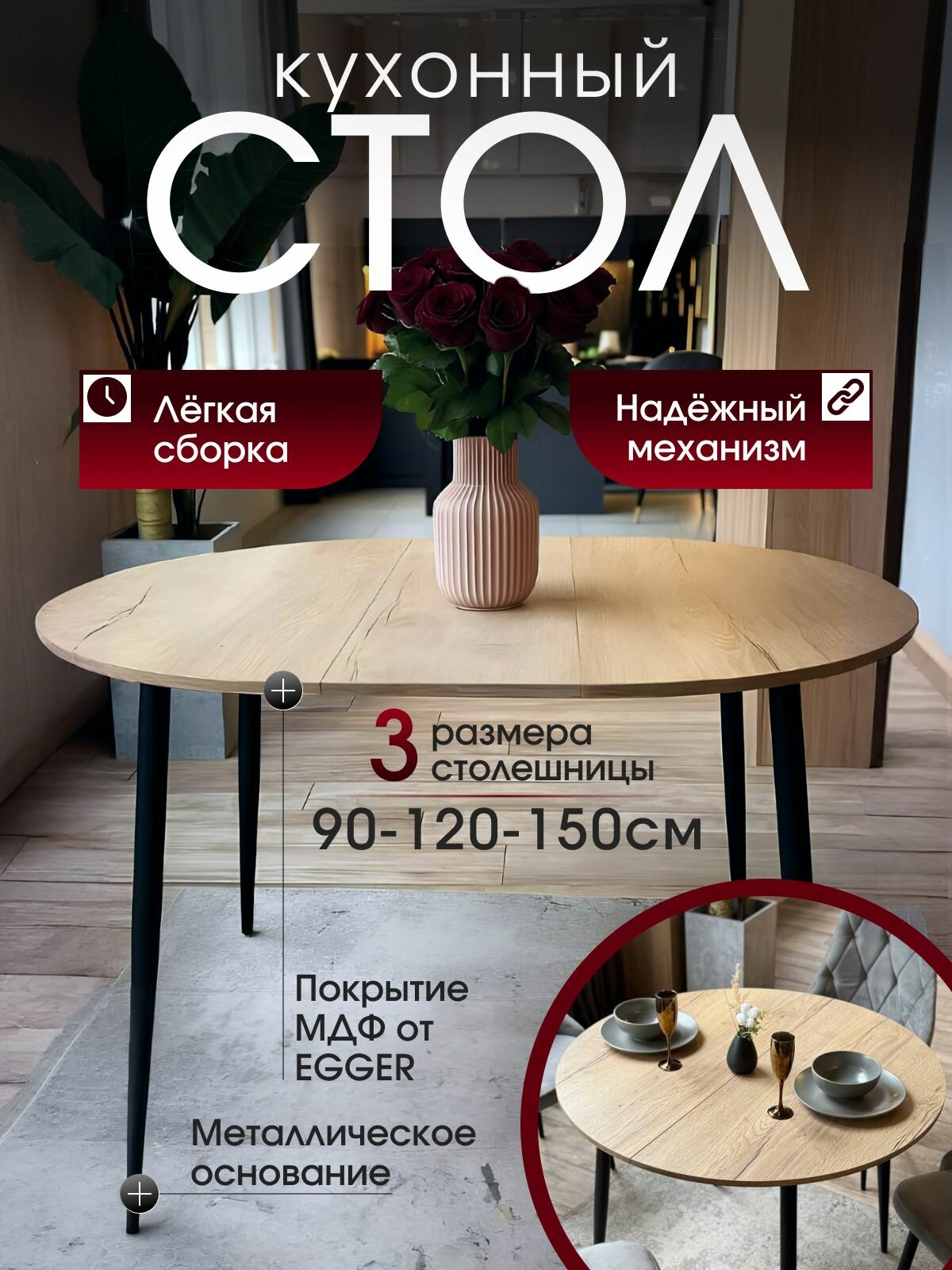 Стол кухонный круглый раздвижной 90 - 150 см, обеденный трансформер, МДФ Дуб Галифакс натуральный