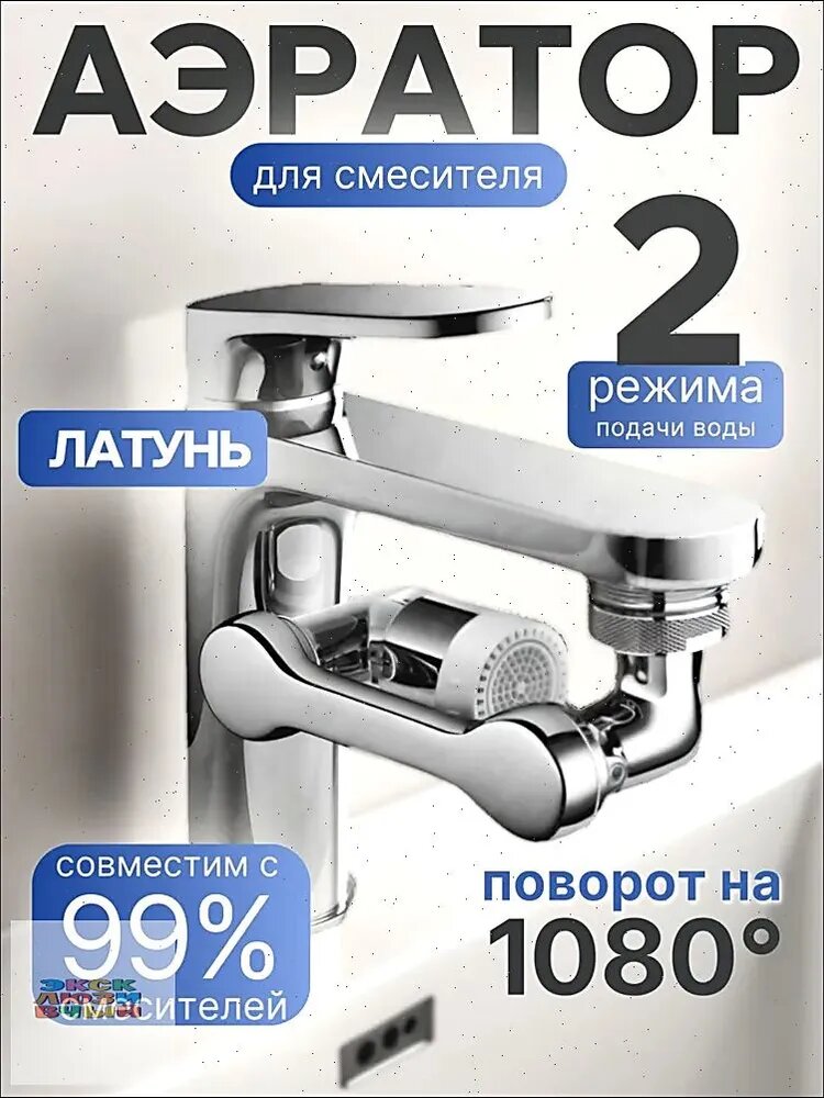 Насадка на кран поворотная, водосберегающий аэратор для смесителя