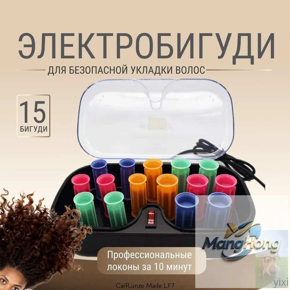 Электробигуди, электрические бигуди для укладки волос, 15 штук