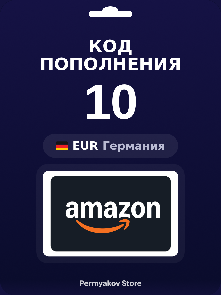 Подарочная карта Amazon на 10 EUR / Германия / Цифровой код активации / Amazon Gift Card Germany