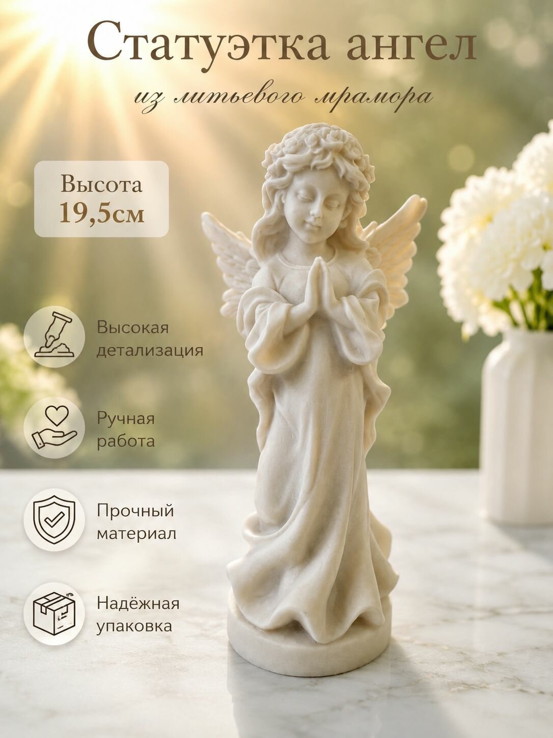 Статуэтка ангел белый. Мраморная крошка. Высота 19 см.
