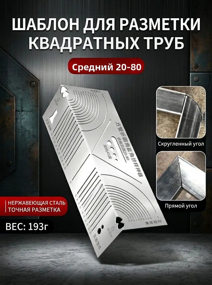 Линейка для сварщика/ruler for welder уголок для работы с металлопрокатом