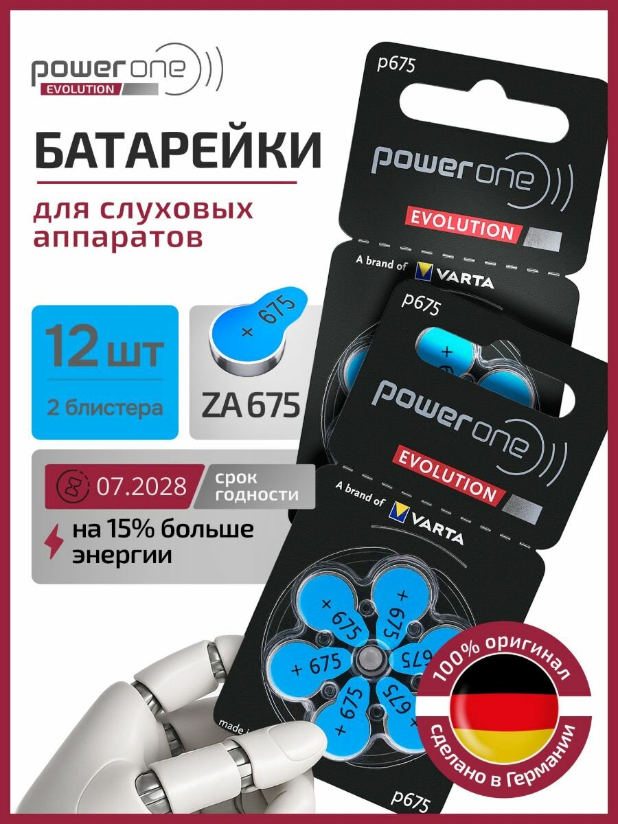 Power One Evolution ZA675 Батарейки для слуховых аппаратов воздушно-цинковые немецкие тип 675 голубая маркировка, VARTA, PR44, V675A, DA675, 2 блистера - 12 батареек воздушно-цинковые 675 голубая маркировка 12 батареек 675
