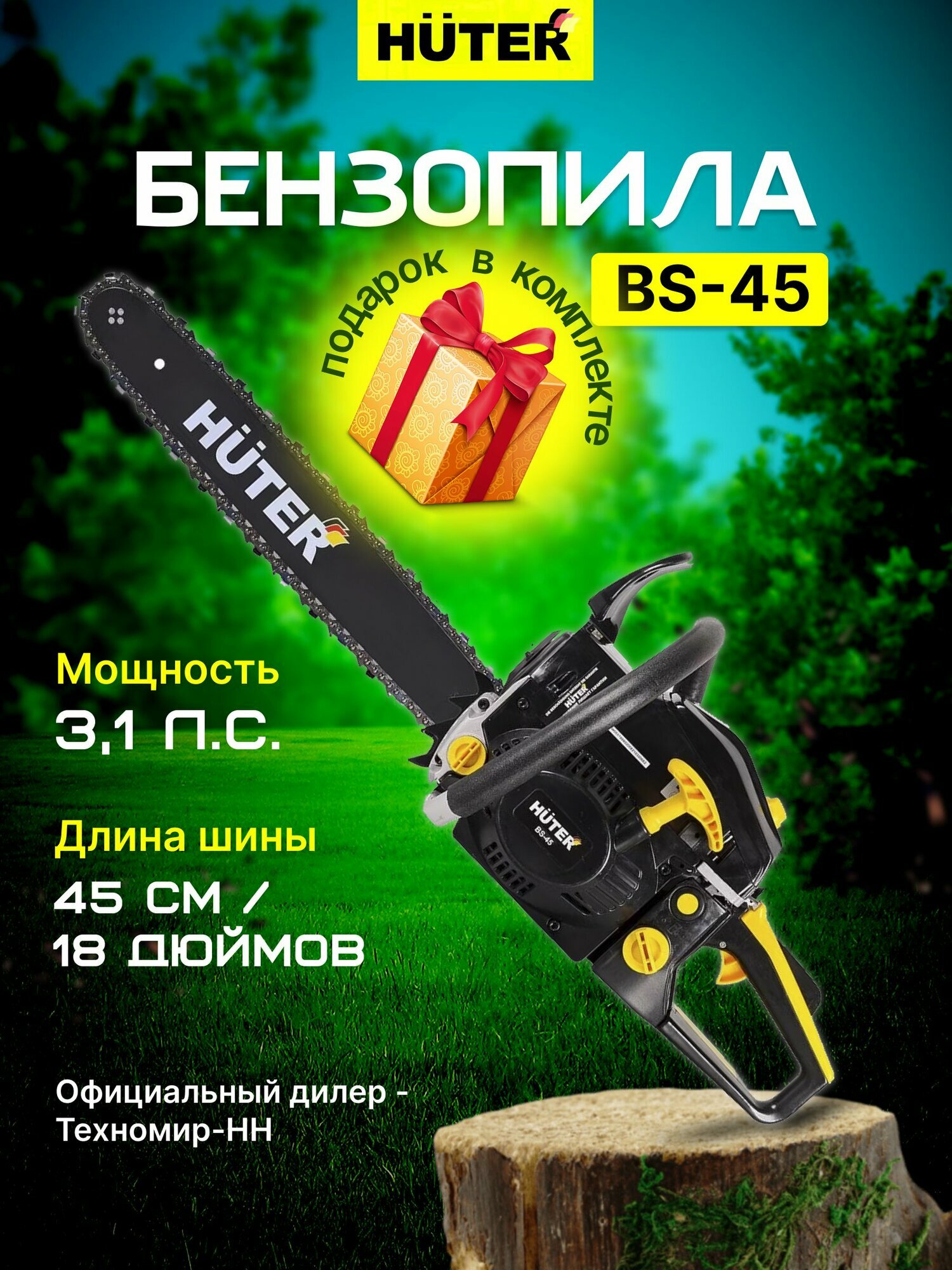 Бензопила цепная бензиновая BS-45 Huter