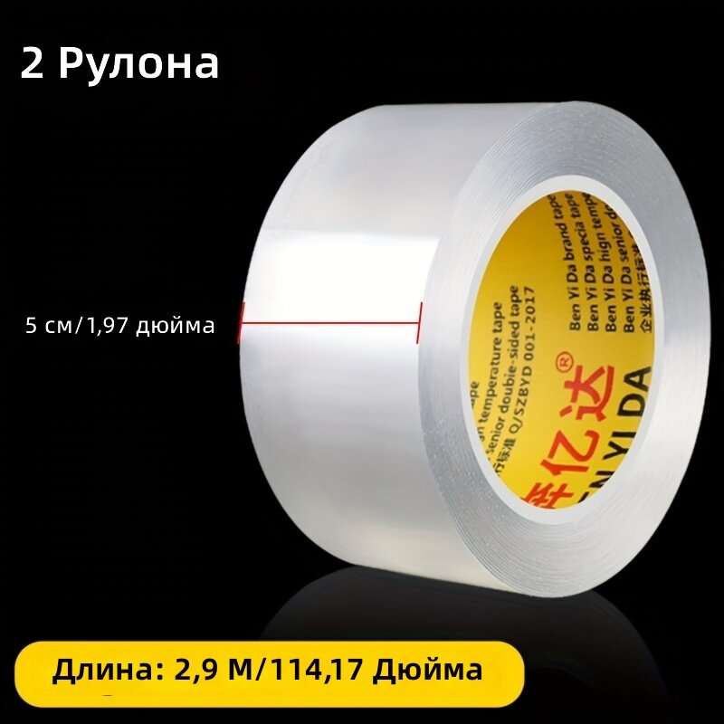 Нано двусторонний скотч, 2 рулона, 114.17 дюймов × 1.97 дюйма, высокая вязкость, сильная адгезия, прозрачный, для фиксации на стенах, термостойкий