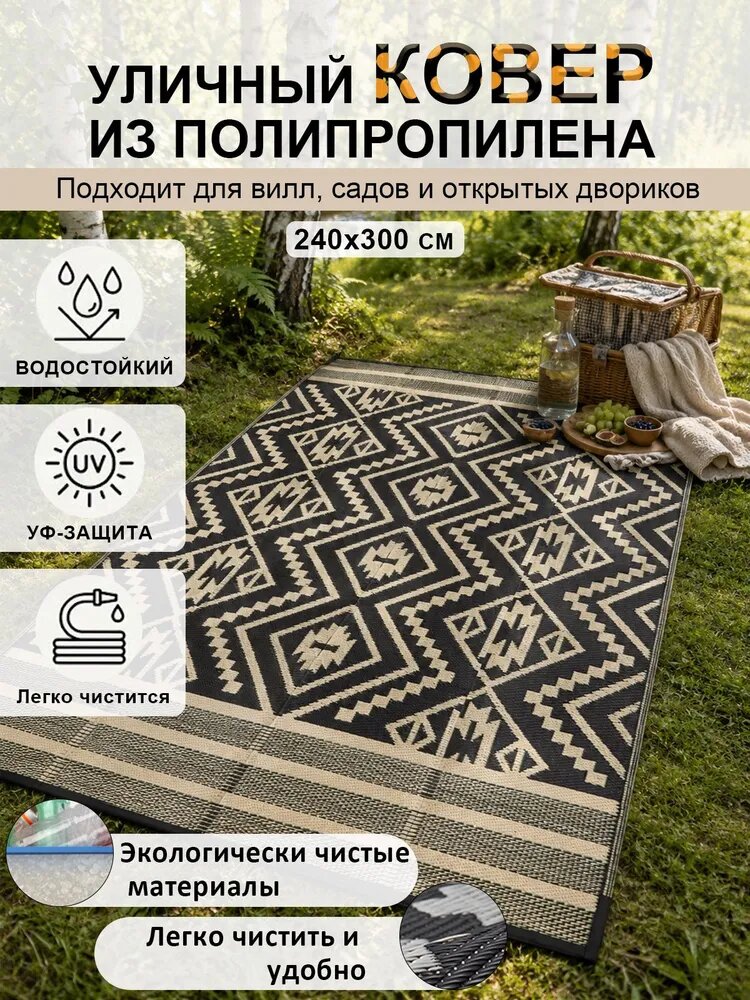 Ковер безворсовый Восток 240x300 см