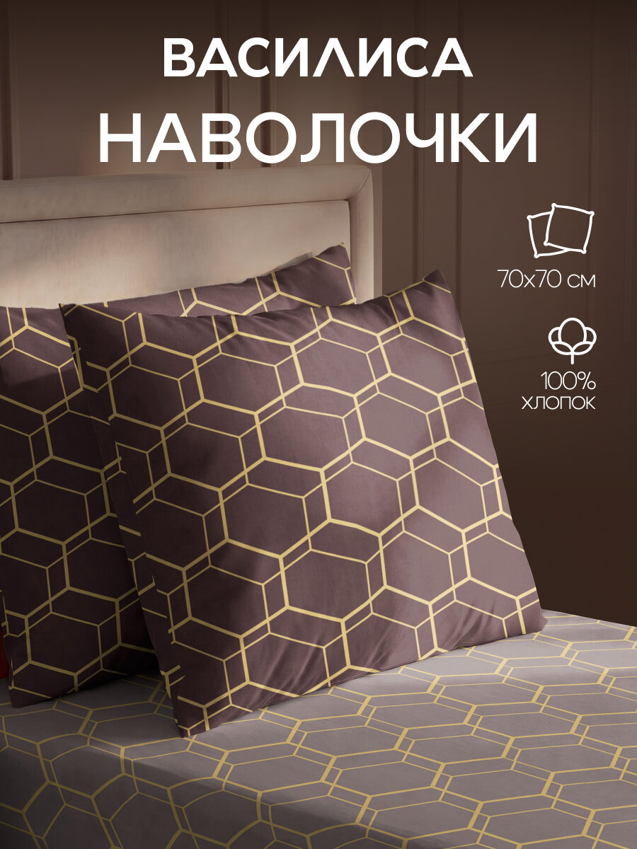 Комплект наволочек Василиса 70х70 см, 2шт, Перкаль, хлопок 100%, Меандр