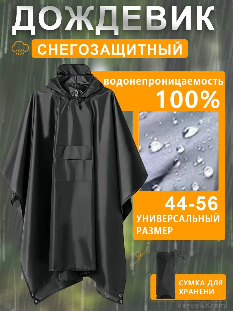 Дождевик Verve&Kreml от дождя