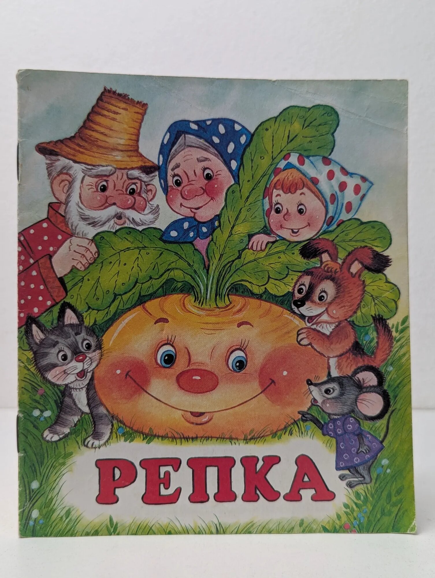 Репка Сборник 2004