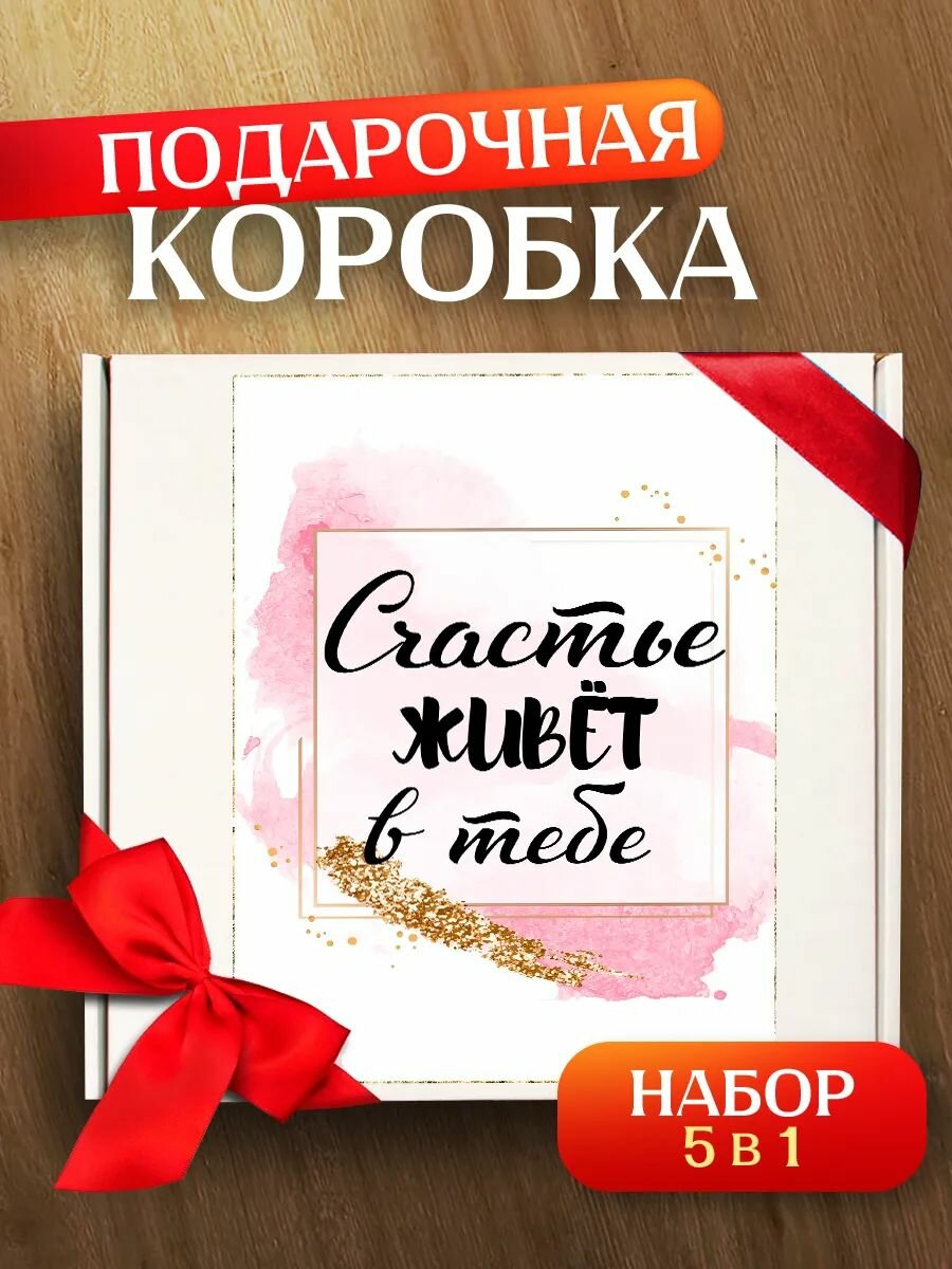 Подарочная коробка мотивирующие фразы