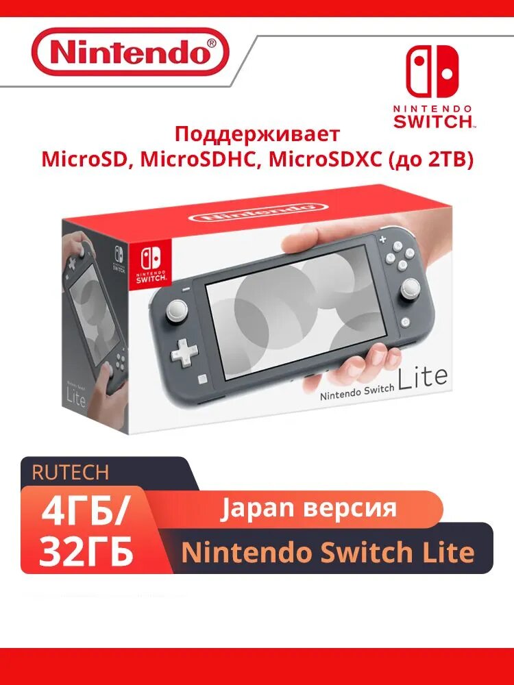 Nintendo Switch Lite серый Игровая консоль JP версия С русским