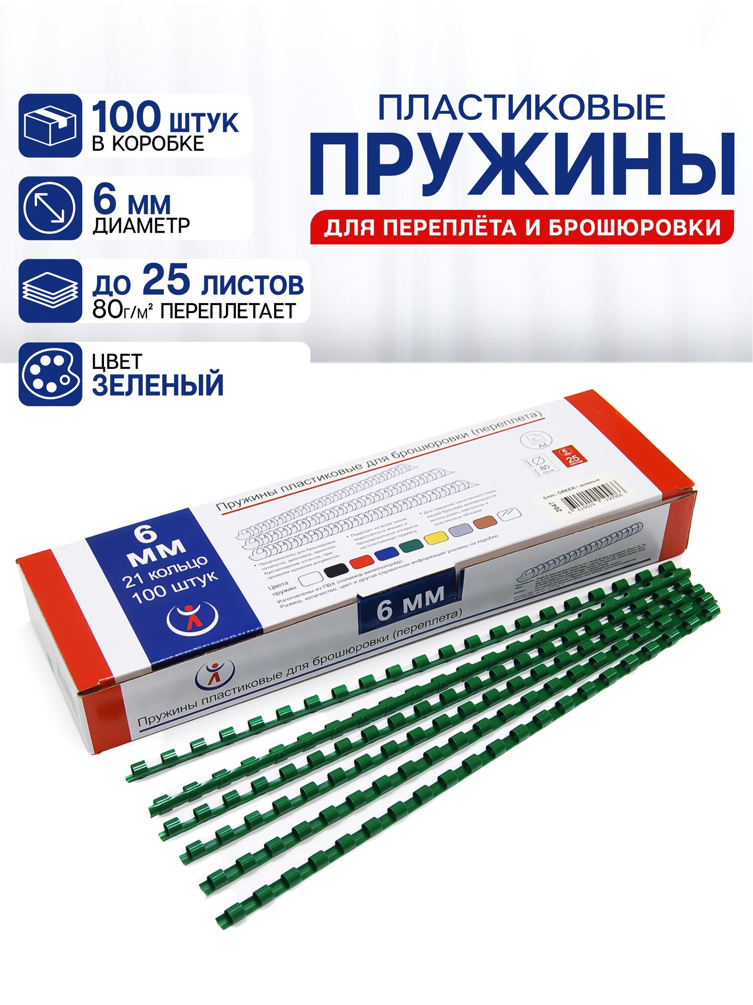 Пружина пластиковая для переплета, 6 мм, для сшивания 10-25 листов, зеленая, 100 шт, РеалИСТ