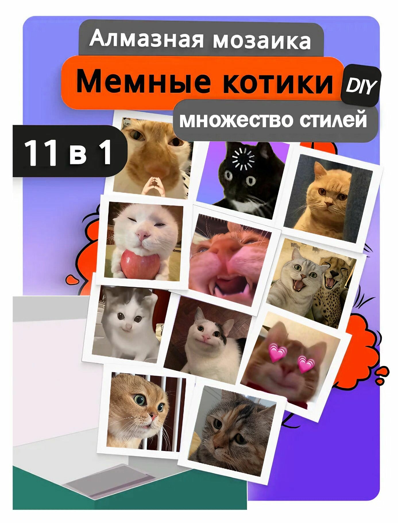 Алмазная мозаика подарочный набор 11 в 1 Мемные коты набор для рукоделия