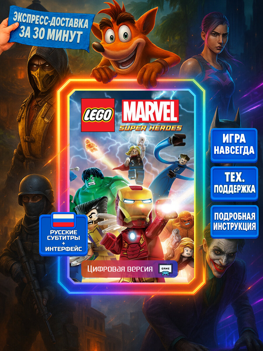 LEGO Marvel: Супергерои PS4/PS5 | Моментальная доставка | русские субтитры и интерфейс | приключения